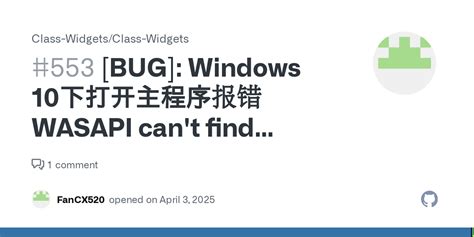 Bug Windows 10下打开主程序报错wasapi Cant Find Requested Audio Endpoint 找不到元素。 · Issue 553 · Class
