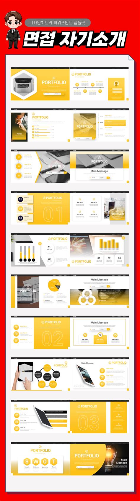 면접 자기소개 피피티 템플릿 디자인 이걸로 Ppt 샘플