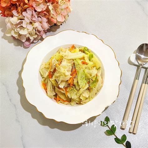 양배추볶음 레시피 양배추 다이어트 저녁 반찬 요리 야채 자극없는 음식 네이버 블로그