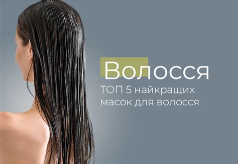 ТОП 5 найкращих масок для волосся від Моя Скін