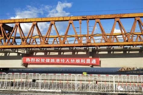 沿海高速健跳港特大桥贯通 三门
