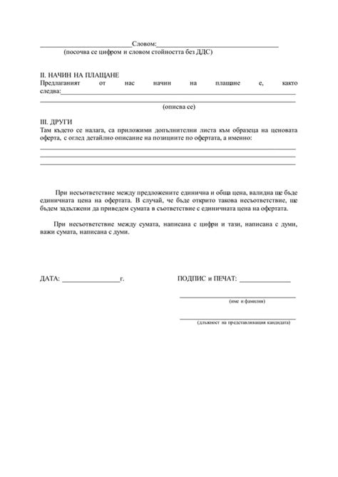 ценова оферта Pdf