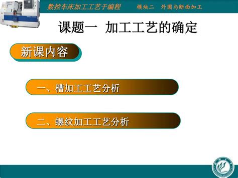 PPT 数控车床加工工艺与编程 PowerPoint Presentation free download ID 4604615