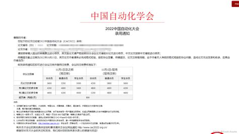 中国自动化大会cac2022投稿经验 cac会议投稿难度大吗 csdn博客