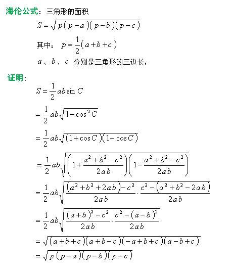 海伦公式 Csdn博客 海伦公式 Csdn博客