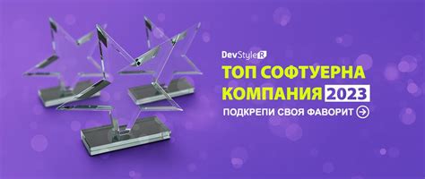 Devstyler Bg On Linkedin ТОП 10 компании в категория “ТОП Софтуерна Компания 2023” Временна…