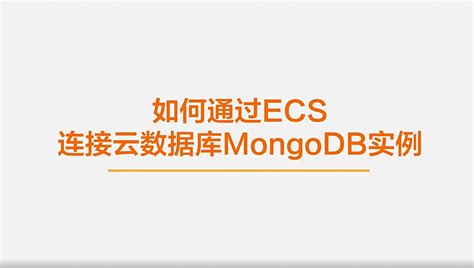 云数据库 Mongodb 阿里云帮助中心