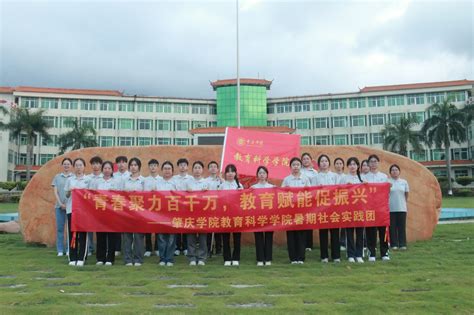 三下乡：青春心向党，扬帆赴云城 肇庆学院教育科学学院