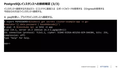 Cloudnativepgを動かしてみた！ ～postgresql On Kubernetes～（第34回postgresqlアン