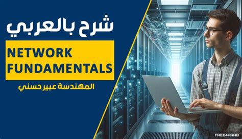 Network Fundamentals Free4arab