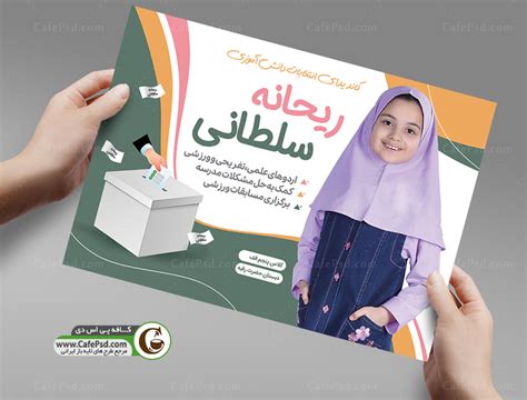 دانلود تراکت شورای دانش آموزی پوستر شورای مدرسه کافه پی اس دی