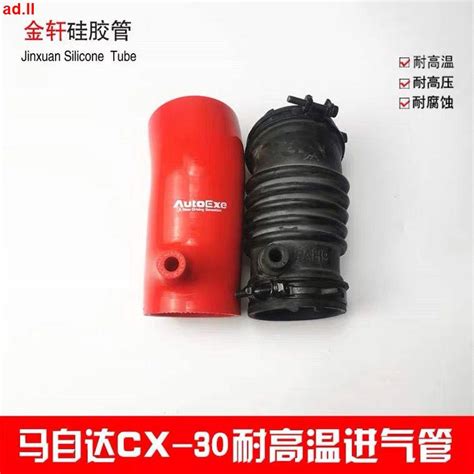 🌹【新品 好物】馬自達cx 5昂克賽拉15 進氣管autoexe硅膠進氣肥腸阿特茲 蝦皮購物