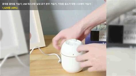 휴대용 물방울 가습기 Usb 데스크탑 실내 공기 분무 가습기 가정용 음소거 대형 스프레이 가습기 Youtube