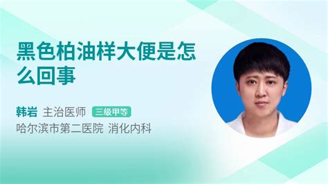 大便黑色是什么病 39健康网 精编内容