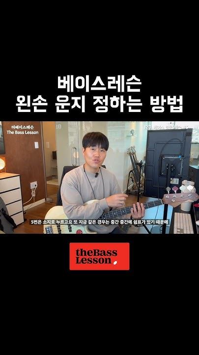 베이스레슨 왼손 운지 정하는 방법 Youtube