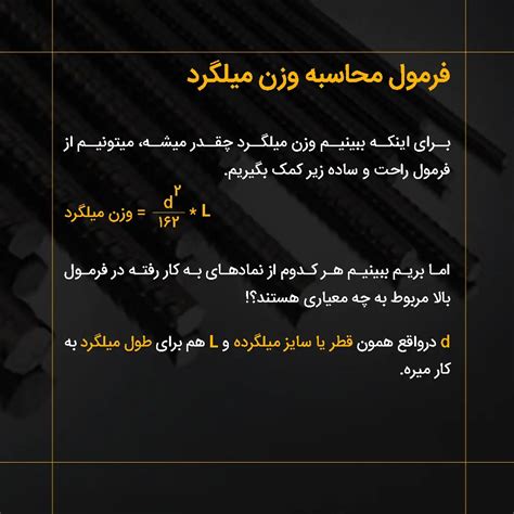 محاسبه سر انگشتی وزن میلگرد هلدینگ پرتو