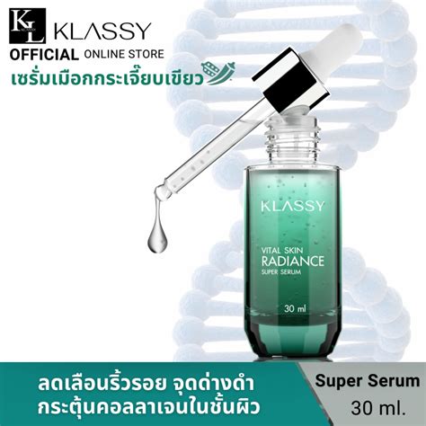 เซรั่มกระเจี๊ยบเขียว Klassy Super Serum Th
