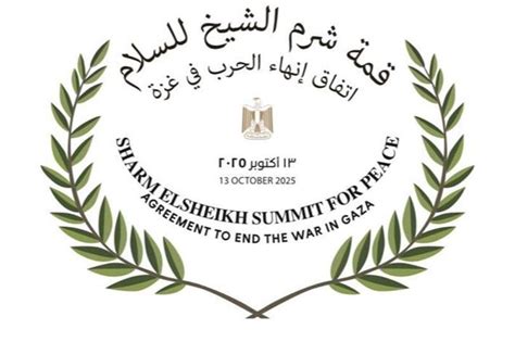 قائمة الدول والمنظمات المشاركة في قمة شرم الشيخ للسلام جريدة الجريدة