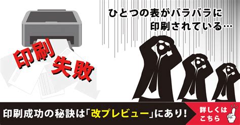 第二十回 もう印刷に失敗しない！改ページプレビューで地球にやさしく 本当は怖いexcel（エクセル）の話