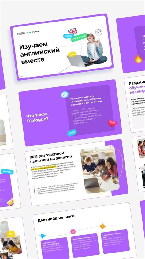 Skyeng — пример шаблона презентации Presentation Template Презентация Шаблоны Power Point