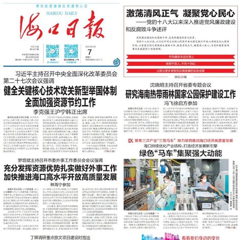 2022年9月7日海口日报高清速览 石中华 颜礼嘉 万绿园