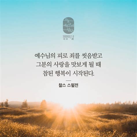 두란노 오늘의qt 그리스도의 보혈과 완전한 죄 사함의 은혜 히브리서 911~22 📖 오늘의