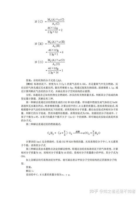 【高中化学】58个考点精讲——考点48有机物分子式和结构式的确定（含例题与解析） 知乎