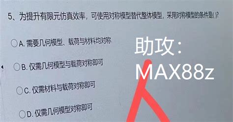 2024秋招华为结构与材料工程师机考题目 知乎