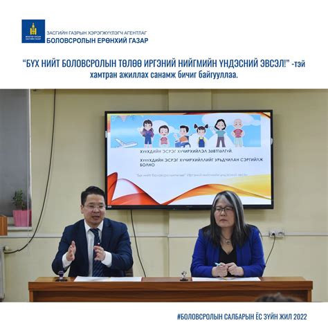 ҮЕ ТЭНГИЙН ДЭЭРЭЛХЛИЙГ ТАСЛАН Боловсролын ерөнхий газар