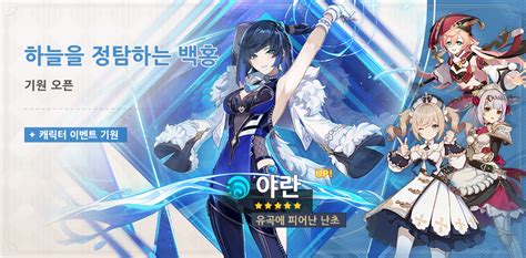 [소식] 「하늘을 정탐하는 백홍」 기원 「유곡에 피어난 난초·야란 물 」 확률 Up 원신 게임닷