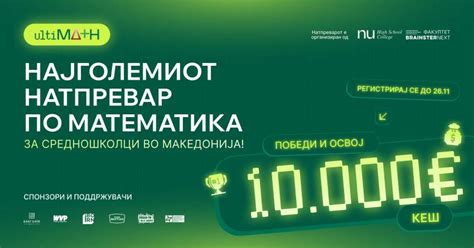 Награда од 10 000 евра во кеш Започнува најголемиот математички натпревар за средношколци
