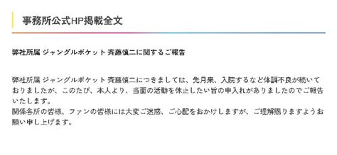 ジャンポケ斉藤慎二、体調不良を理由に活動休止を発表！ ジャンポケ斎藤の現在・・ 夏のオトシゴ