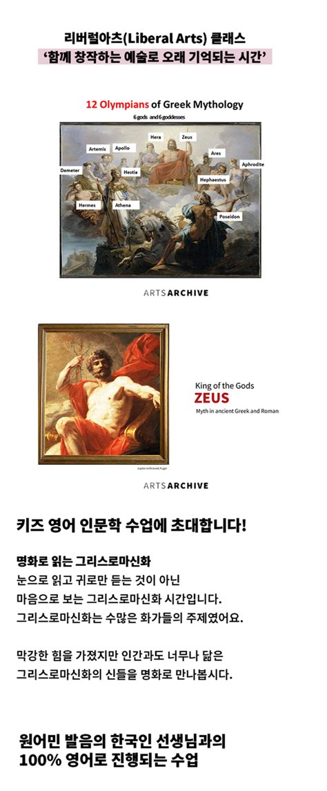 꾸그 [영어] 주 2회 그리스로마신화 12신 이야기