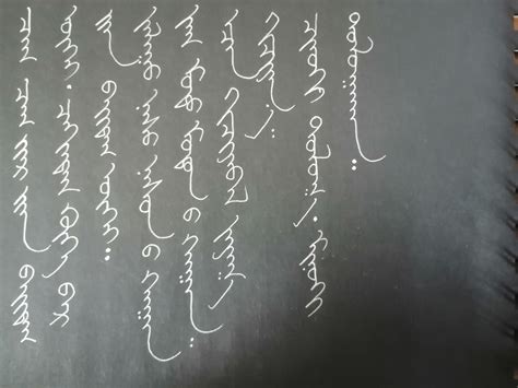 Mongolian Writing