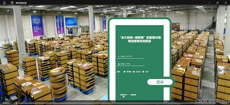 基于ssmvue“北斗系统物联网”的智慧冷链物流管理系统01mp7开题报告程序论文java北斗短报文 冷链 远洋 Csdn博客