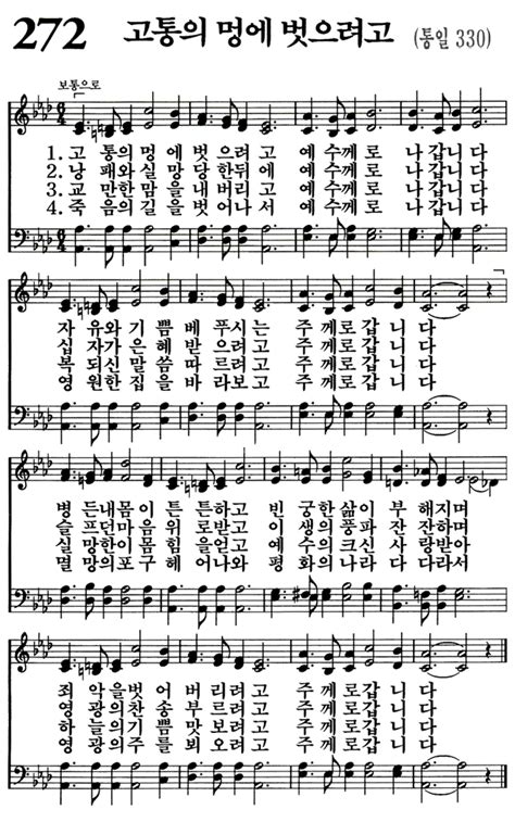 272 고통의 멍에 벗으려고