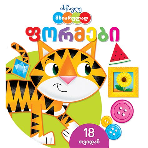 ისწავლე მხიარულად ფორმები