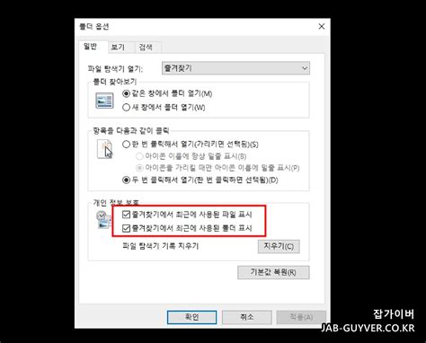 윈도우 파일탐색기 즐겨찾기 최근 검색기록 삭제 지우기