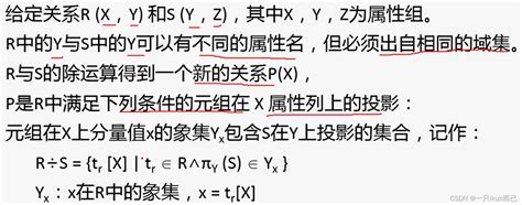 关系运算中的操作关系运算的操作 Csdn博客