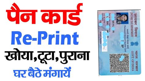 Pan Card Reprint Kaise Kare Physical Pan Card Apply Online 2025