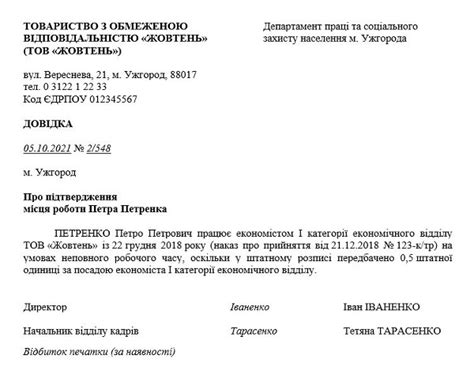Довідка з місця роботи 2021 бланк зразок заповнення