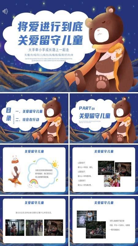 小学生心理健康关爱主题班会课件PPT 小学生心理健康关爱主题班会课件PPT模板下载 麦克PPT网