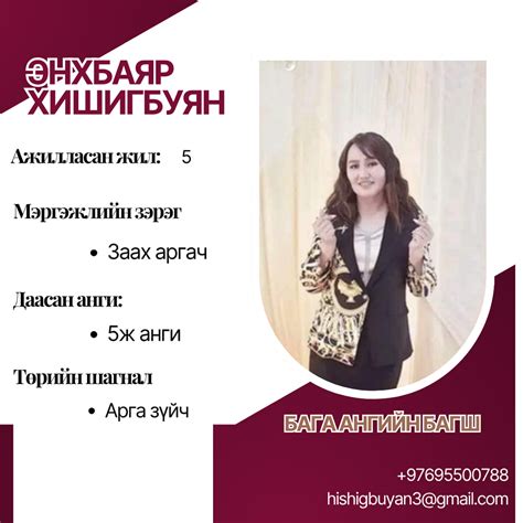 Бөхийн БАГШИЙН АЛДАР Бага боловсролын ахлах анги буюу 5 р ангиа