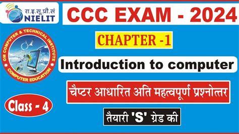 Ccc July August Exam 2024 Introduction To Computer Top 25 Questions Ccc Exam Preparation