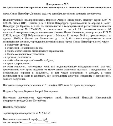 Как составить доверенность на представление интересов ИП