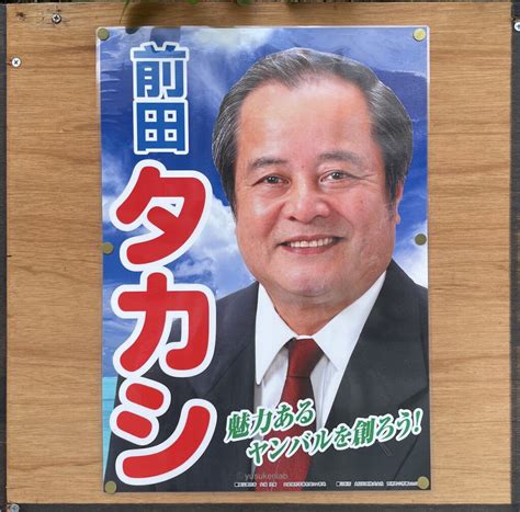 大宜味村議会議員選挙沖縄県2022年選挙ポスター掲示場 ユスケンラボ