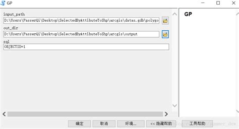 Gp模型 按属性选择并生成shp文件gpkg转化shp Csdn博客