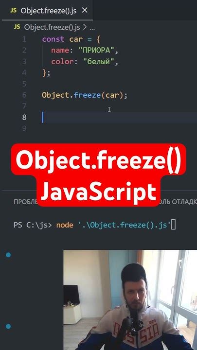 АБУ Javascript Objectfreeze Youtube
