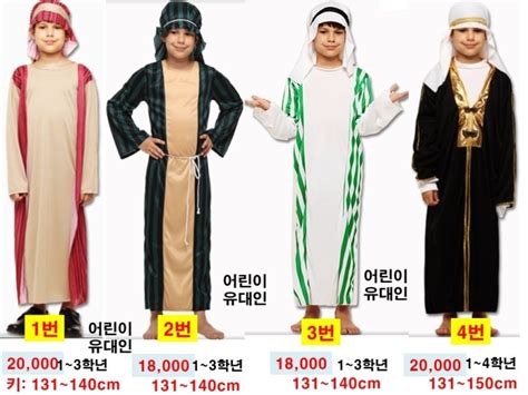 종교의상 유대인복장 로마기사복장 로마병사옷 사제복장대여 성극의상대여 교회의상대여 로마병사옷대여 로마기사옷대여 천사복장대여 마리아의상 요셉의상 유대인의상 유대인복장대여