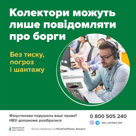 Гаразд 🟢Прострочення кредиту як правило призводить до залучення колекторів Це законний